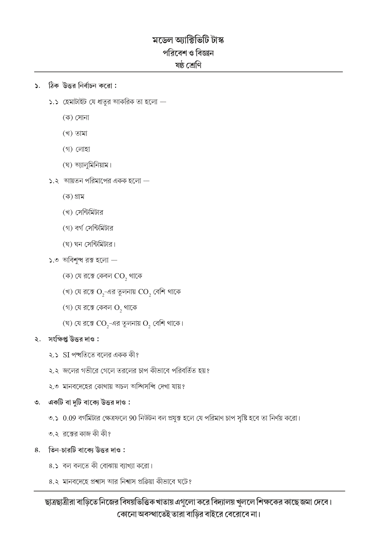 Class 6 Science 2nd Series Model Activity Task 2021 - TextbookPlus