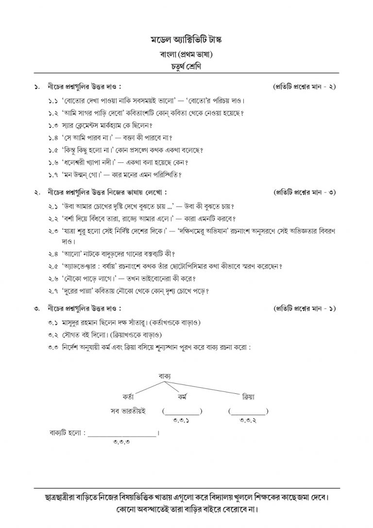 Class 4 Model Activity Task Bengali September - TextbookPlus