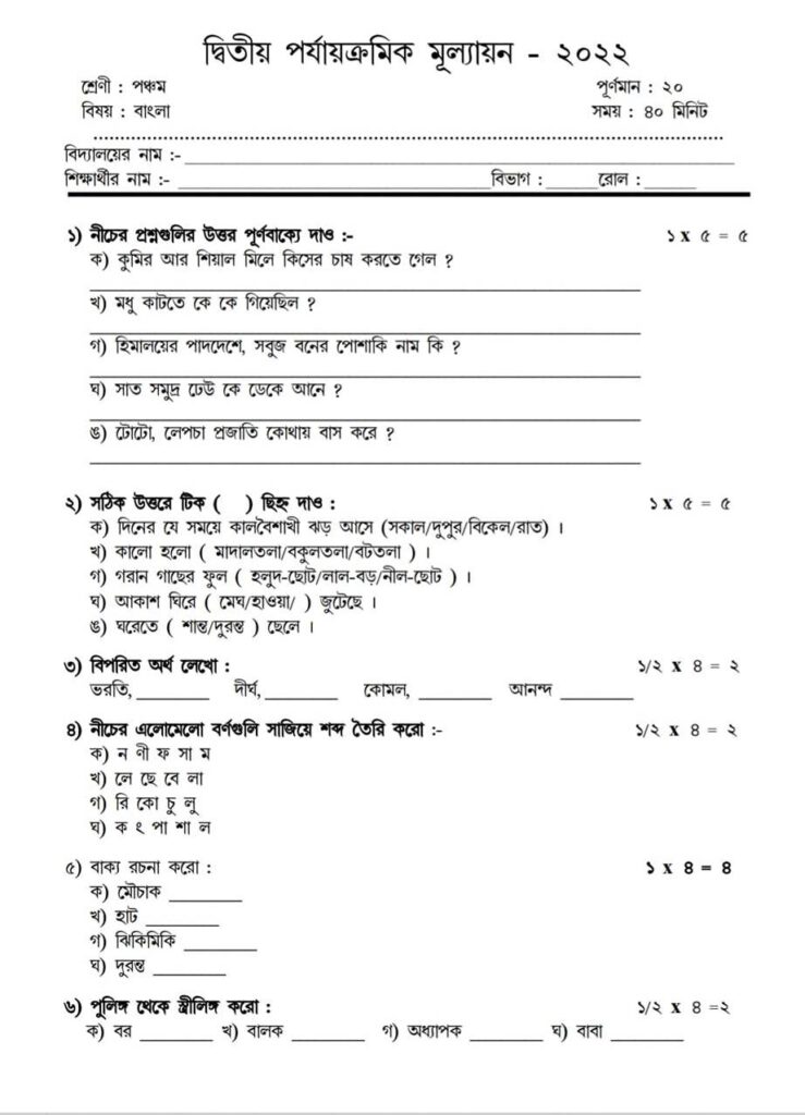 Class 5 Bengali Second Unit Test Question Paper TextbookPlus Class 5 Bengali Second Unit Test Question Paper TextbookPlus